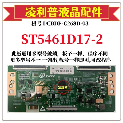 全新升级华星ST5461D17-2逻辑板DCBDP-C268D-0 2K 4K 适用组装机