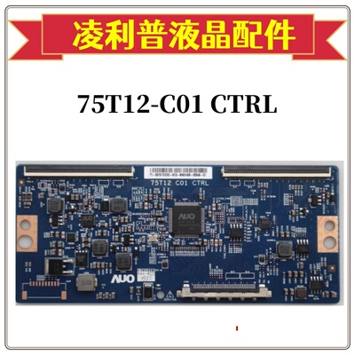 全新原装海尔 LU75C51 逻辑板 75T12 C01 CTRL 75T12-C01 75寸用