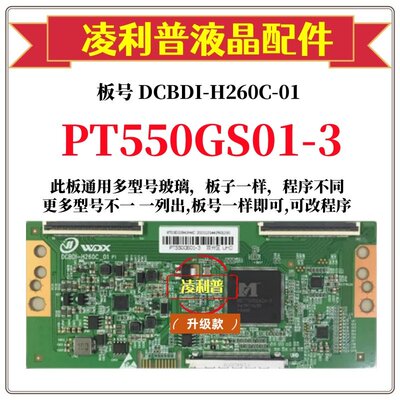 全新升级惠科PT550GS01-3逻辑板DCBDI-H260C-01 4K2K板适用组装机