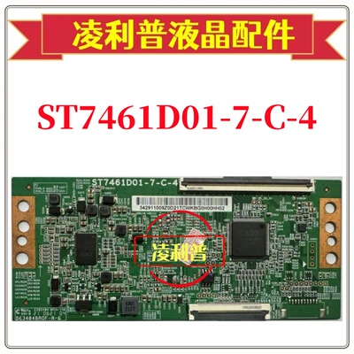 全新华星ST7461D01-7-C-4逻辑板