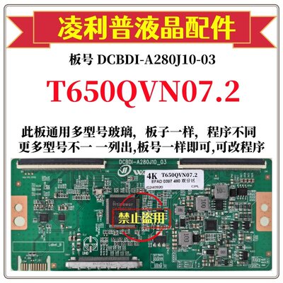 全新升级T650QVN07.2逻辑板DCBDI