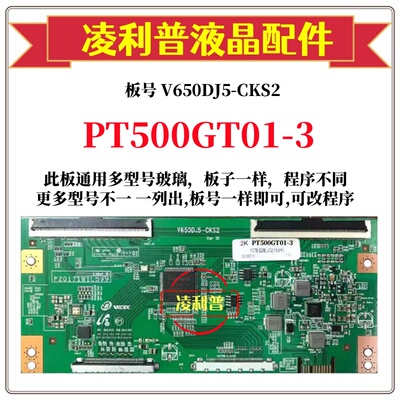 全新惠科PT500GT01-3逻辑板V650DJ5-CKS2 DCBDU-P296D-01 2K 4K板