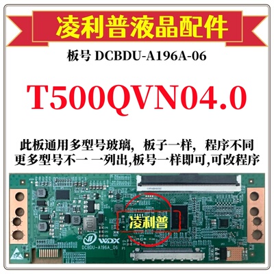 全新升级DCBDU-A196A-06逻辑板T500QVN04.0 T500QVN04.5 2K 4K板