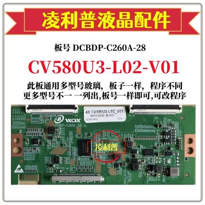 全新升级 彩虹CV580U3-L02-V01逻辑板 2K 4KTCON板 适用组装机