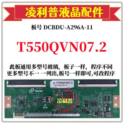 全新升级友达T550QVN07.2逻辑板D