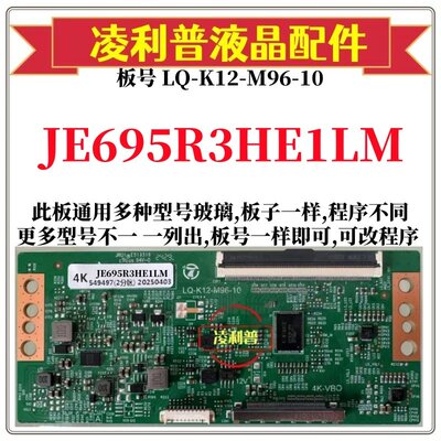 全新升级夏普JE695R3HE1LM逻辑板LQ-K12-M96-10 2K4K支持单双分区