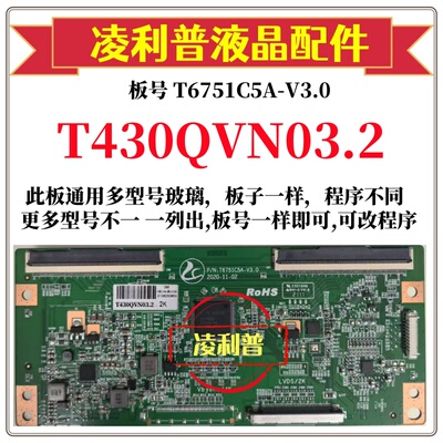 全新升级友达T430QVN03.2逻辑板T6751C5A-V3.0 2K板 适用组装机
