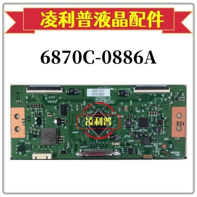 全新原装 LG 6870C-0886A 0886C 逻辑板 55寸专用 原厂4KTCON板