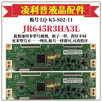 全新升级夏普JR645R3HA3L逻辑板2K 4K TCON板 适用组装机 直插口