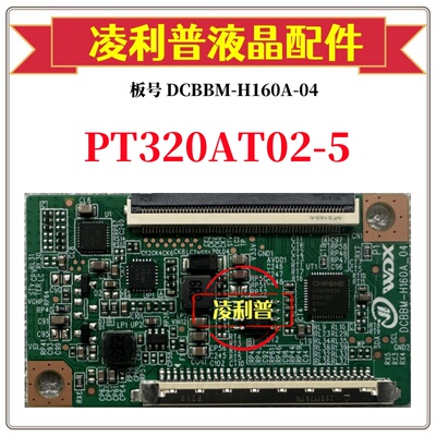 全新升级惠科PT320AT02-5 逻辑板DCBBM-H160A-04  32寸适用组装机