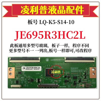 全新升级夏普JE601R3HB5L逻辑板LQ-K5-S14-10 2K 4K适用组装机