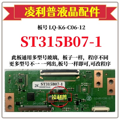 全新升级华星ST315B07-1 逻辑板LQ-K6-C06-12 2K TCON板 68P