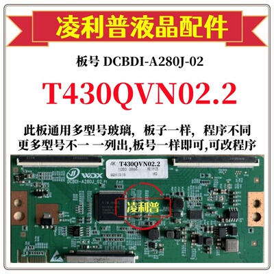 全新升级友达T430QVN02.2逻辑板DCBDI-A280J-02 2K 4K 适用组装机