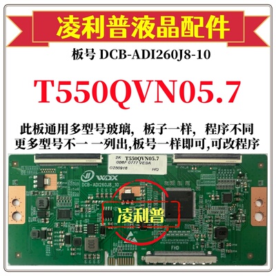 全新升级T550QVN05.7逻辑板DCB-ADI260J8-10 2K 4K 支持单双分区