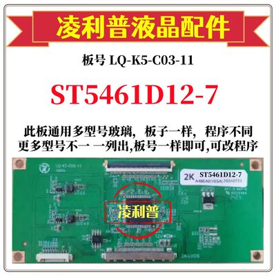 全新升级华星ST5461D12-7逻辑板L