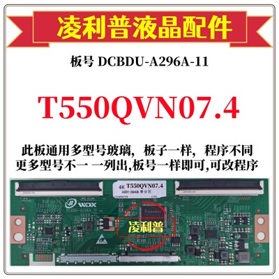 全新升级友达 T550QVN07.4逻辑板DCBDU-A296A-11 2K 4K适用组装机