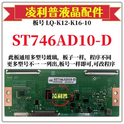 全新升级华星ST746AD10-D逻辑板LQ-K12-K16-10 2K 4K支持单双分区