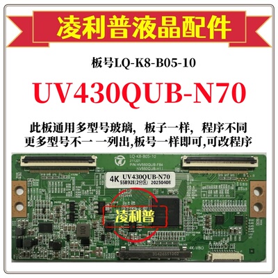 全新升级UV430QUB-N70逻辑板LQ-K8-B05-10 2K 4K板 支持单双分区