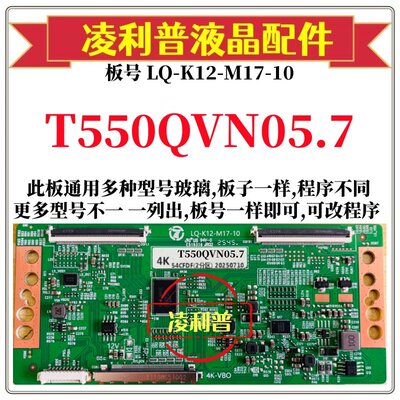 全新升级友达T550QVN05.7逻辑板LQ-K12-M17-10 2K 4K板适用组装机