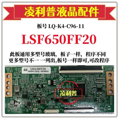 全新升级三星LSF650FF20逻辑板LQ-K4-C96-11 2K 4K板 适用组装机