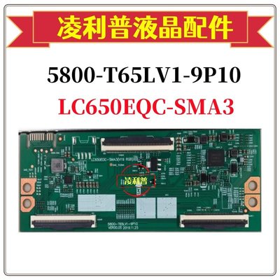 全新原装创维逻辑板5800-T65L