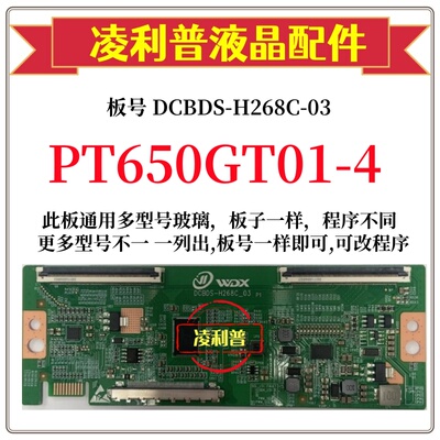 全新升级惠科PT650GT01-4逻辑板DCBDS-H268C-03 2K 4K适用组装机