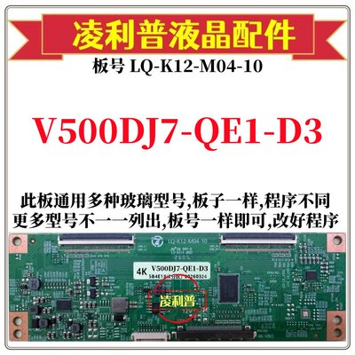 全新升级奇美V500DJ7-QE1-D3逻辑板LQ-K12-M04-10 2K 4K 组装机用