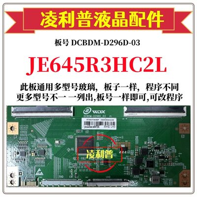 全新升级夏普JE645R3HC2L逻辑板D