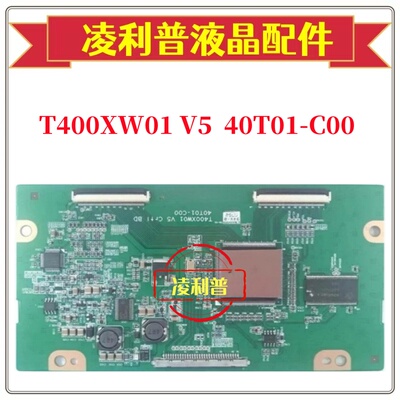 原装友达T400XW01 V5 CTRL BD  40T01-C00逻辑板