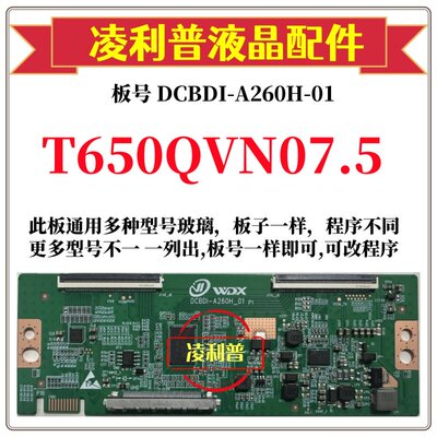 全新升级友达T650QVN07.5逻辑板DCBDI-A260H-01 4K 2K适用组装机