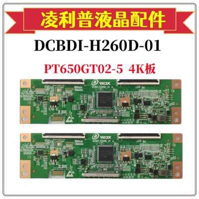 全新升级DCBD1-H268D-01逻辑板惠
