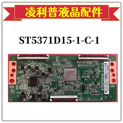 全新华星ST5371D15-1-C-1逻辑板