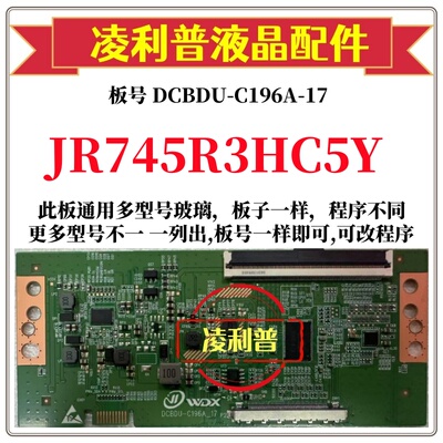 全新升级夏普JR745R3HC5Y逻辑板DCBDU-C196A-17 2K 4K适用组装机