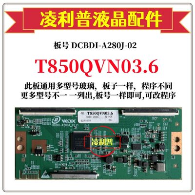 全新升级友达T850QVN03.6逻辑板DCBDI-A280J-02 2K 4K 适用组装机