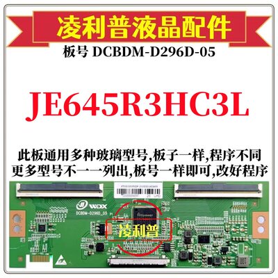 全新升级夏普JE645R3HC3L逻辑板DCBDM-D296D-05 2K 4K适组装机用