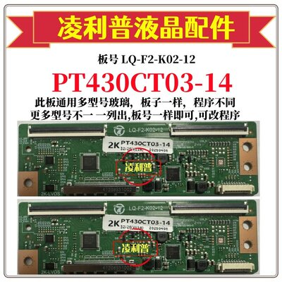全新升级惠科PT430CT03-14逻辑