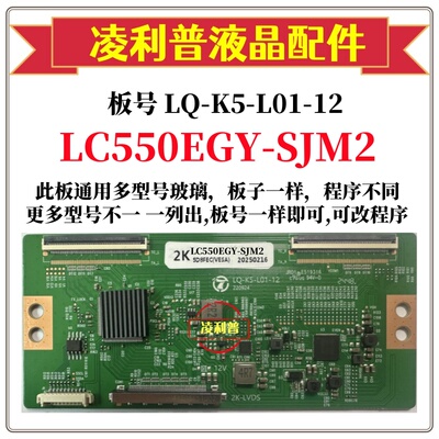 全新升级 LQ-K5-L01-12逻辑板LC550EGY-SJM2  2K 4K 适用组装机