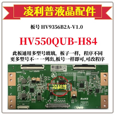 全新升级HV550QUB-H84逻辑板HV9356B2A-V1.0 2K 4K板 适用组装机