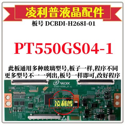 全新升级惠科PT550GS04-1逻辑板DCBDI-H268I-01 2K4K支持单双分区
