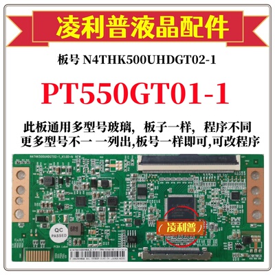 全新升级惠科PT550GT01-1逻辑板N4THK500UHDGT02-1 2K 4K组装机用