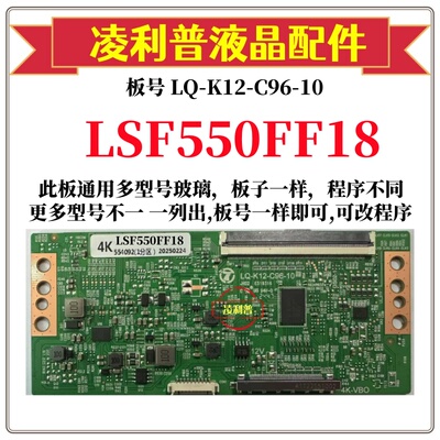 全新升级款LSF550FF18逻辑板LQ-K12-C96-10  2K 4K板适用组装机
