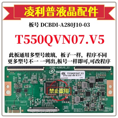 全新升级T550QVN07.V5逻辑板DCBDI-A280J10-03 2K 4K板适用组装机