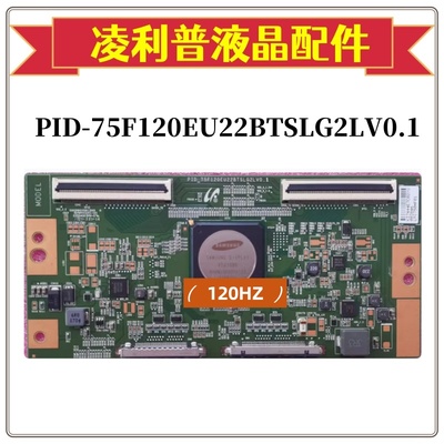 全新原装 逻辑板 PID_75F120EU22BTSLG2LV0.1 LMI750HF01 120HZ