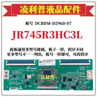 全新升级夏普JR745R3HC3L逻辑板D