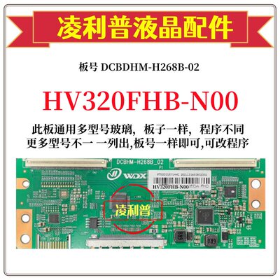 全新升级HV320FHB-N00逻辑板DCBH