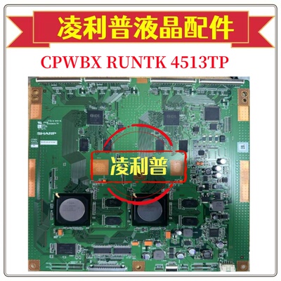 全新原装 夏普 CPWBX RUNTK 4513TP ZZ ZA ZC逻辑板 原厂TCON板
