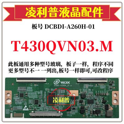 全新升级友达T430QVN03.M逻辑板DCBDI-A260H-01 4K 2K适用组装机