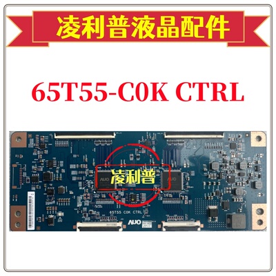全新原装友达65T55-C0K CTRL 逻辑板原厂 65寸 4K  120HZ  TOCN板