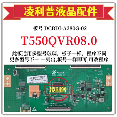 全新升级板T550QVR08.0逻辑板DCBDI-A280G-02  4K 2K板适用组装机