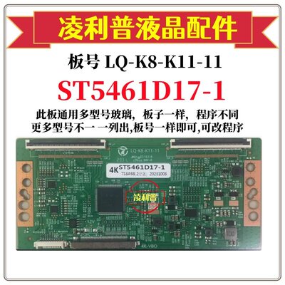 全新升级板华星 ST5461D17-1 逻辑板 2K 4K TCON板 适用组装机